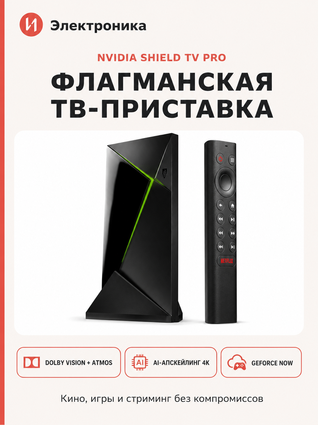 ТВ-приставка NVIDIA Shield TV Pro, Android, 4К, HDR, голосовое управление