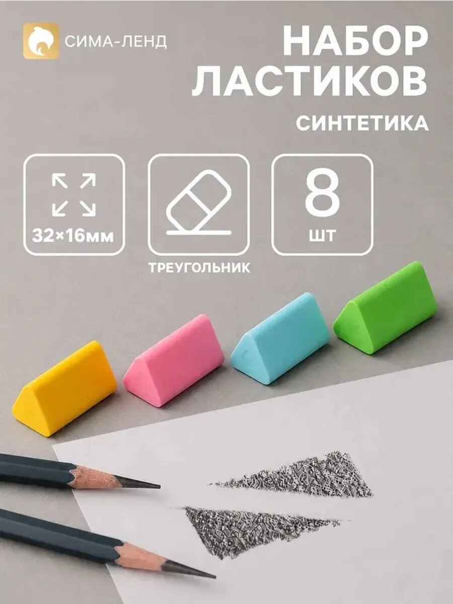Пастельные треугольные ластики — набор 8 шт.