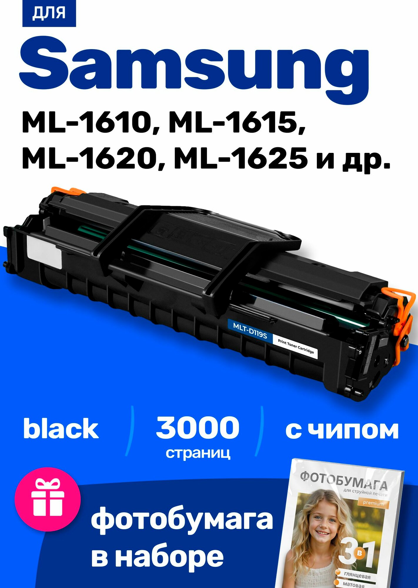 Картридж к Samsung ML-1610 1615 1620 1625 2010 2010P 2010R 2015 2020 2510 2570 2571 2571N, SCX-4321 4521 4521F 4521FG и др.