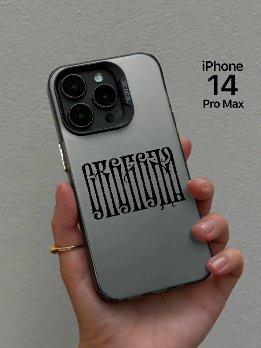 Чехол на iPhone 14 Pro Max y2k