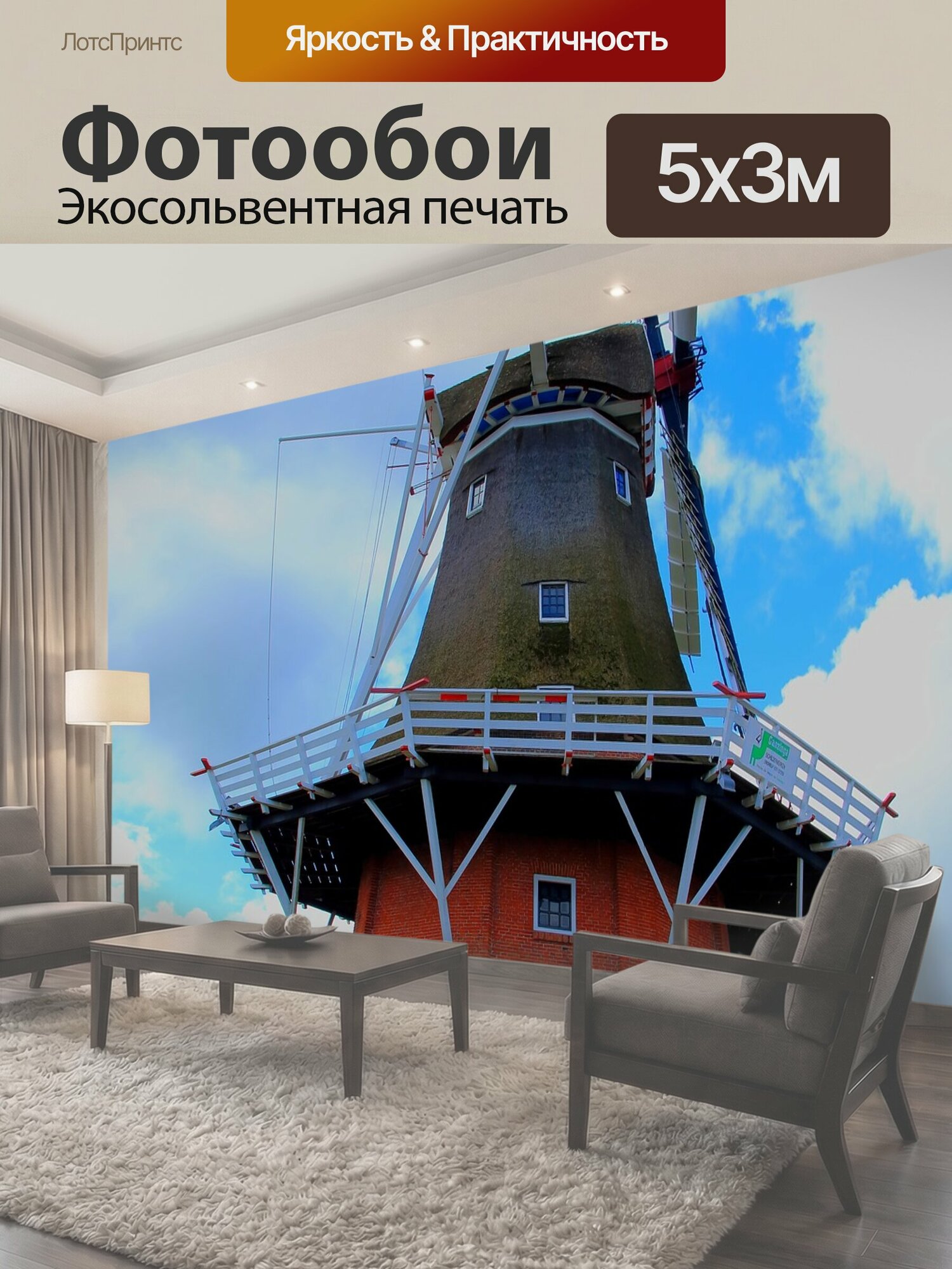 Фотообои "Мельница, ветровая энергия, старая мельница" 500x300 см. экосольвентная печать