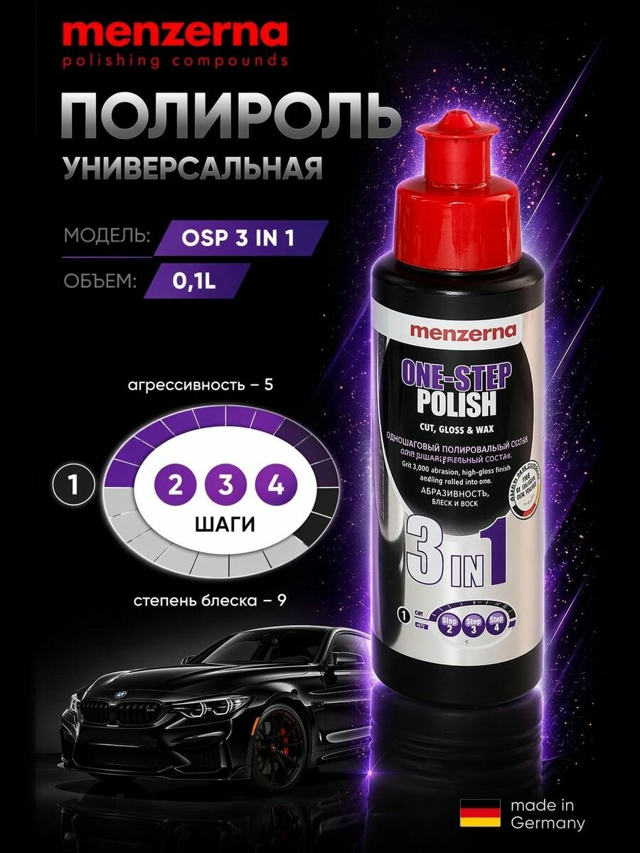 Полироль Menzerna One step polish 3 in 1 0,1 л/ полировальная паста Menzerna One step polish 3 in 1 среднеабразивная 100 мл