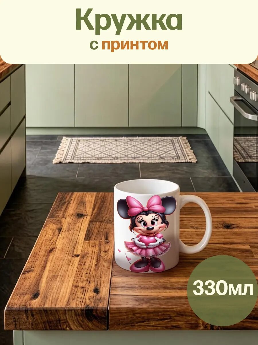 Кружка Белая Мини Маус Мультик