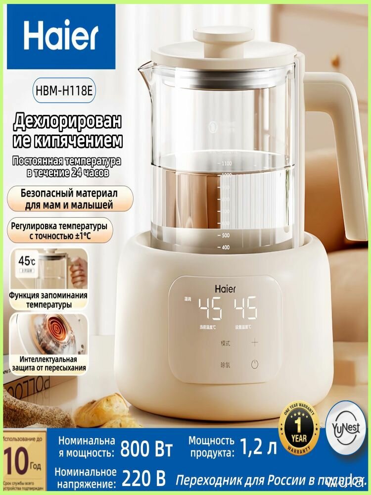 Электрический чайник Haier HBM-H118E 1,2 л 800 Вт — со стеклянным корпусом и функцией поддержания температуры