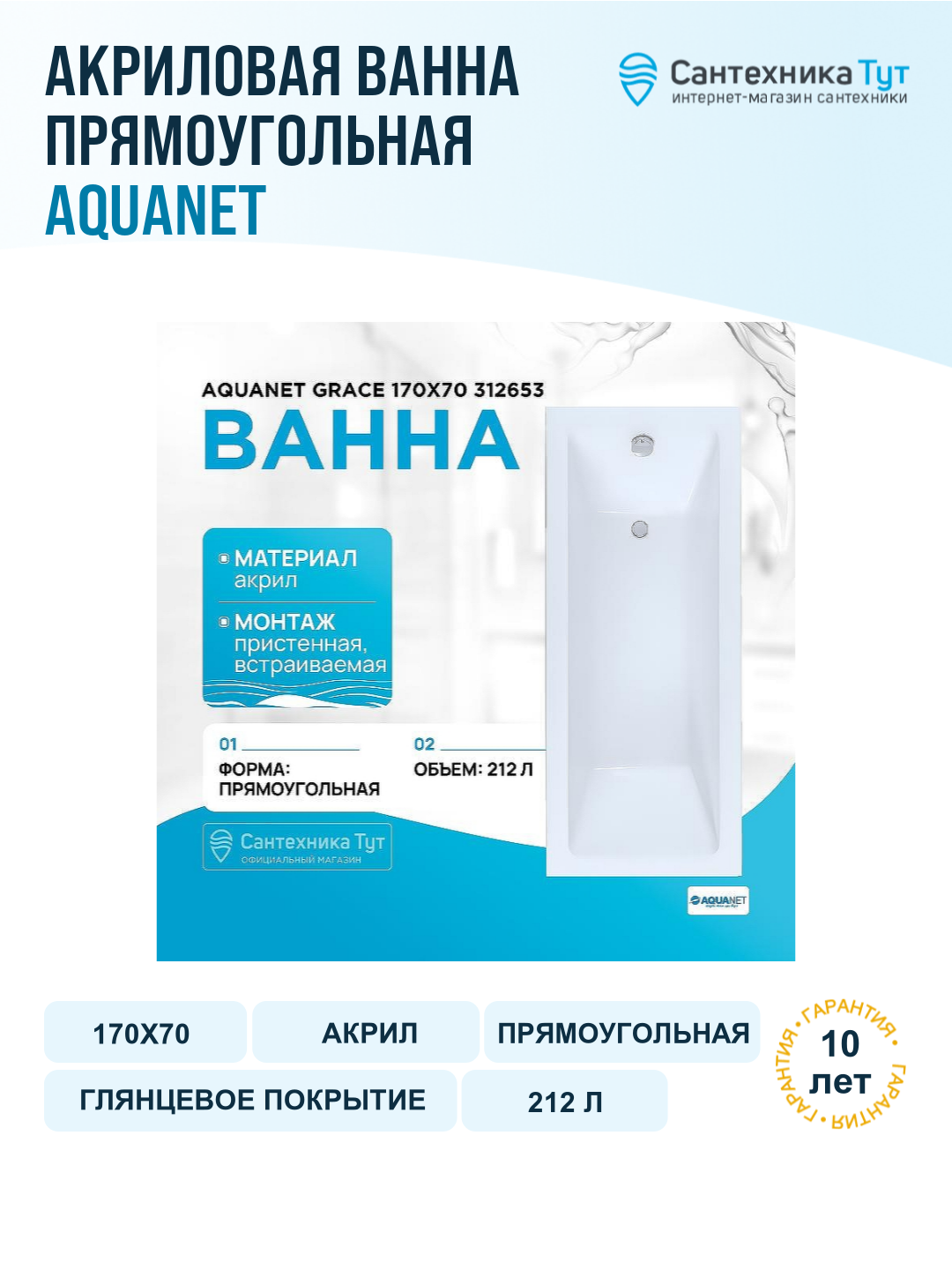 Акриловая ванна Aquanet Grace 170х70 312653 без гидромассажа