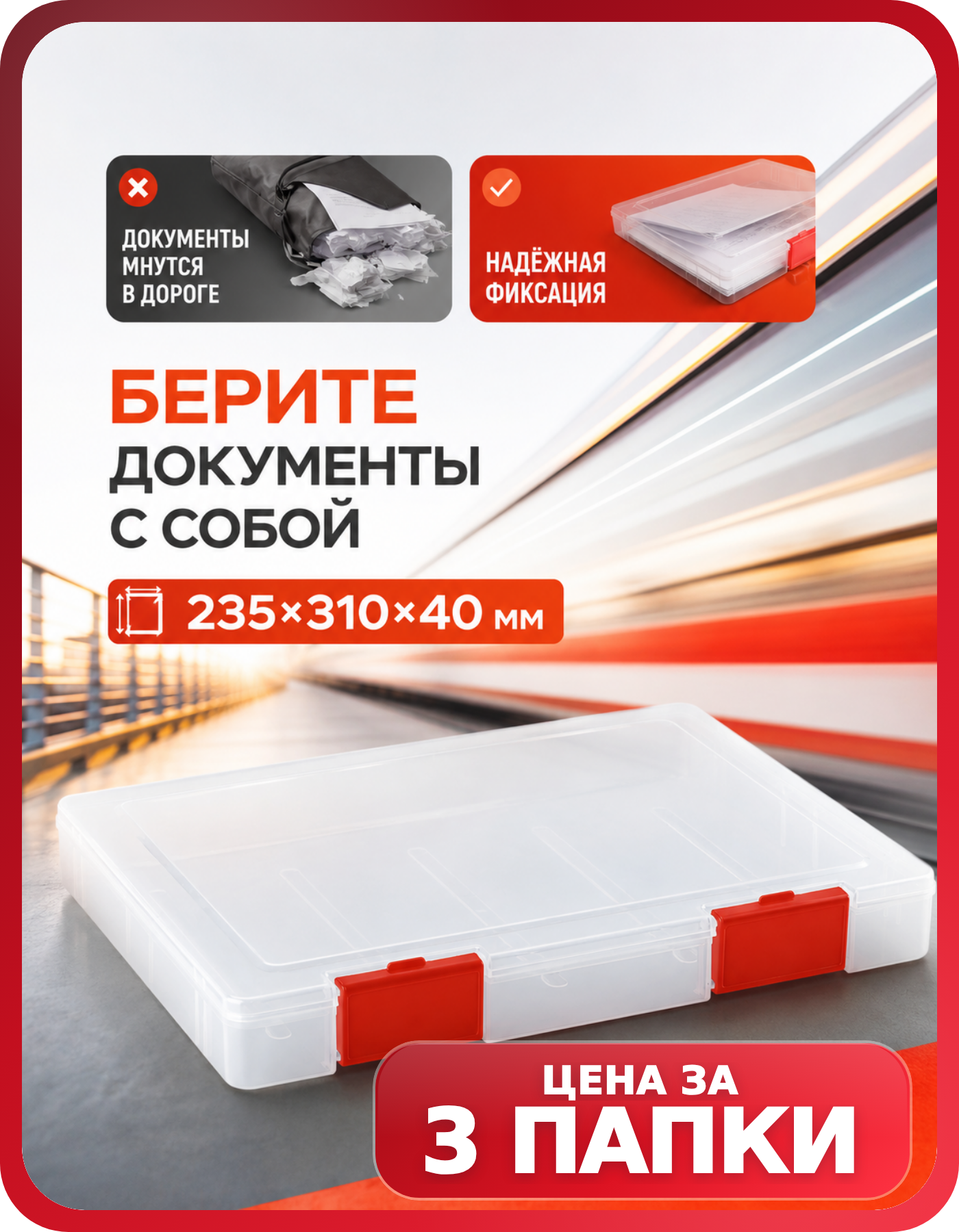 Пластиковая папка для документов А4 с крышкой, 3 шт.