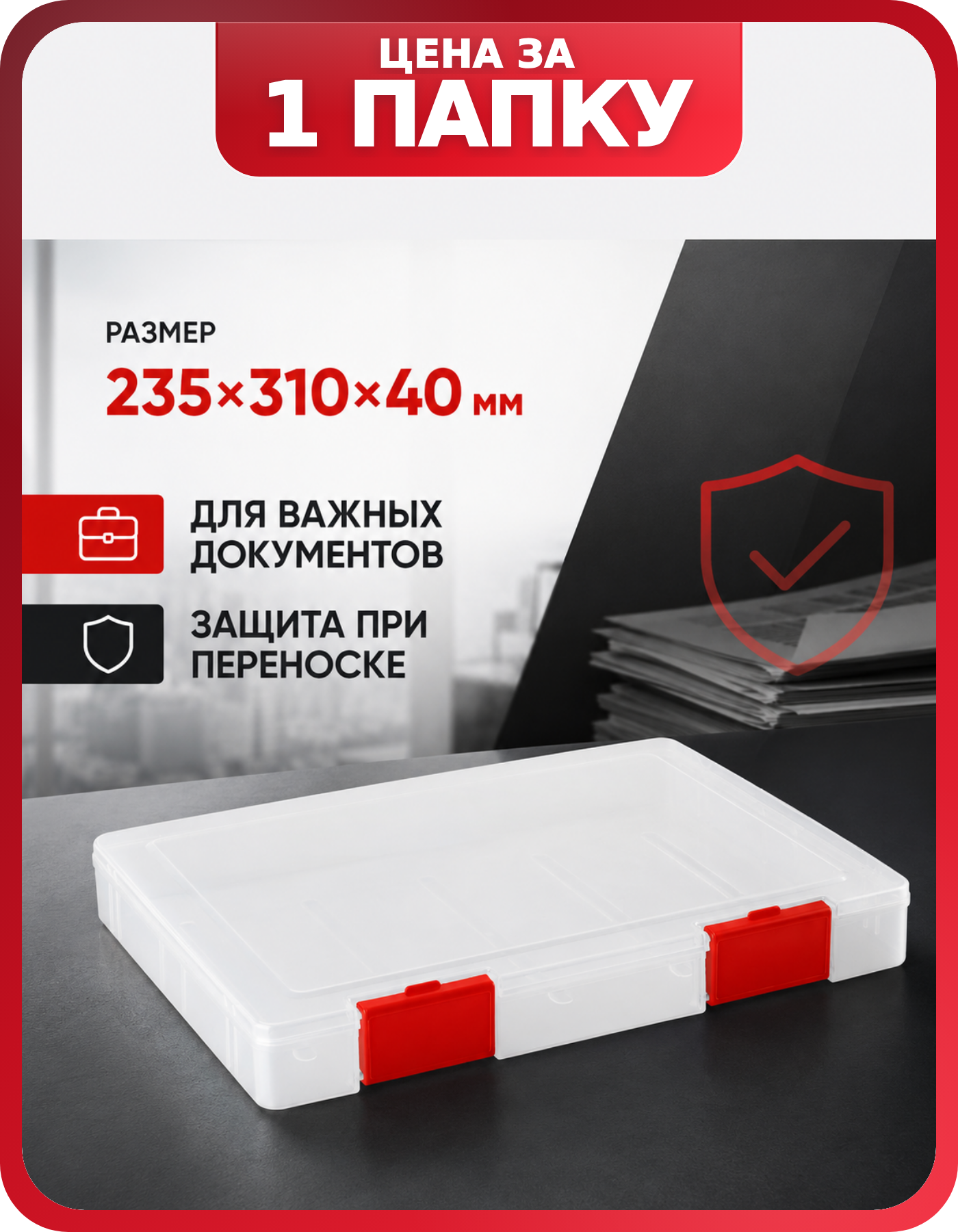 Для хранения документов папка СТАММ А4, 1 шт.