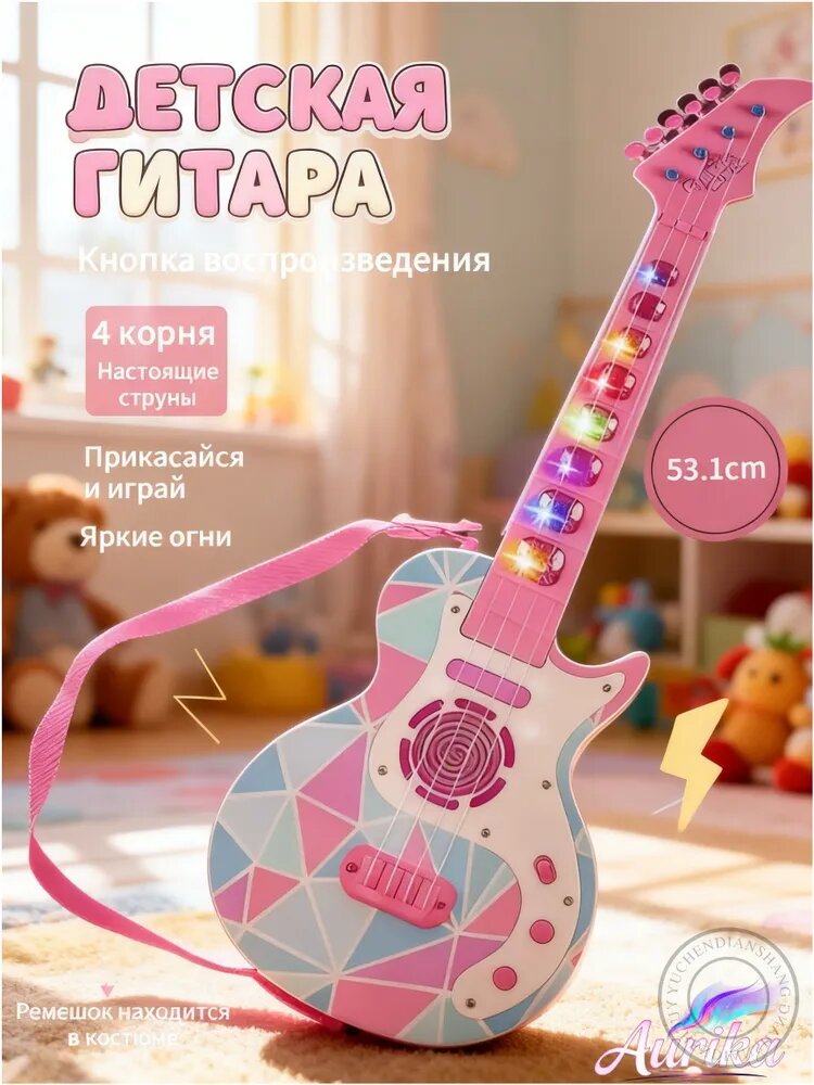 Детская гитара со струнами, популярный музыкальный инструмент
