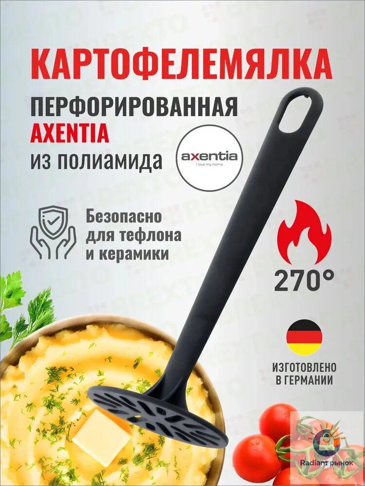 AXENTIA Толкушка для картофеля "temp - 270 c", 24 см