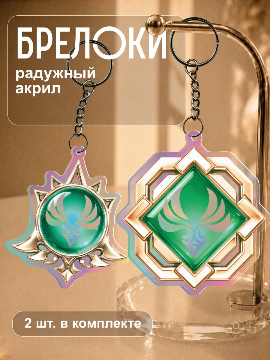 Брелок