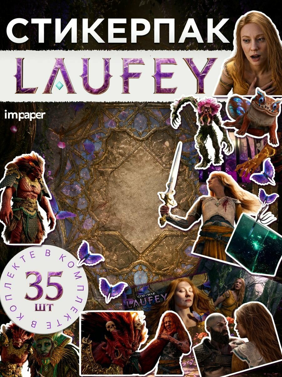 Стикерпак God of War Laufey