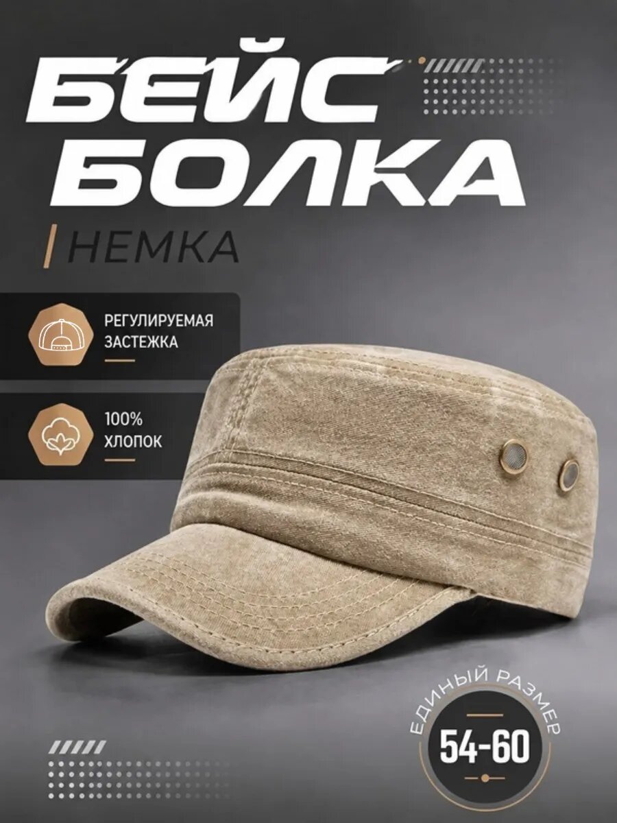 Кепка немка армейская варенка
