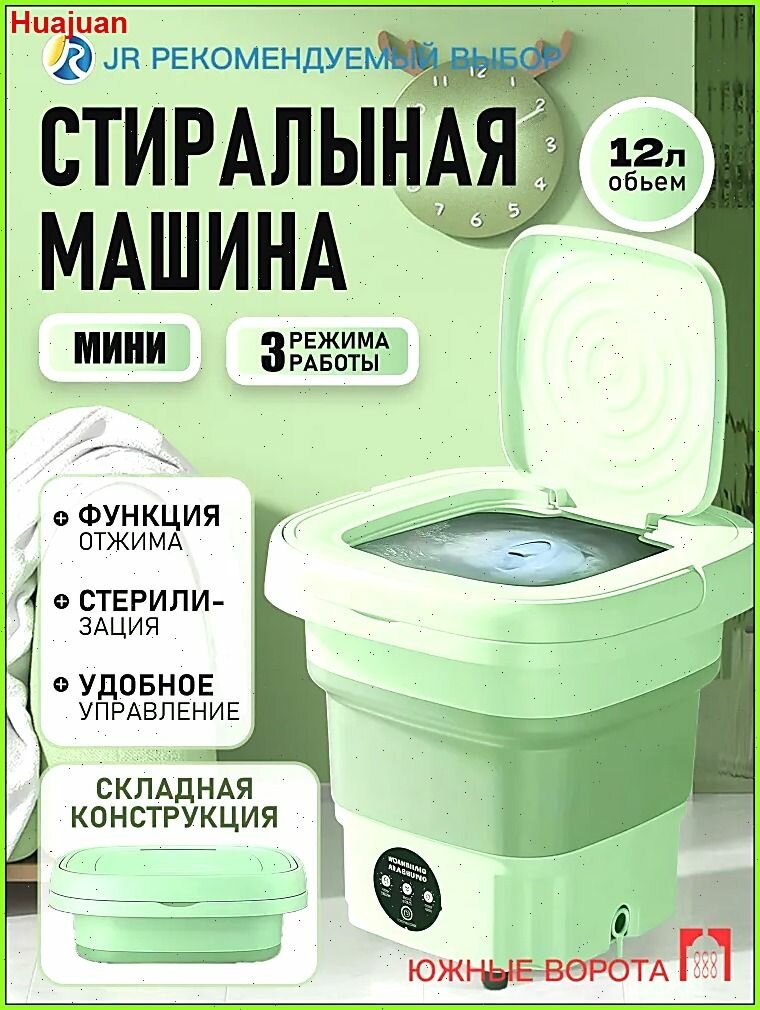 Компактная машинка для стирки бестселлер малогабаритная мини