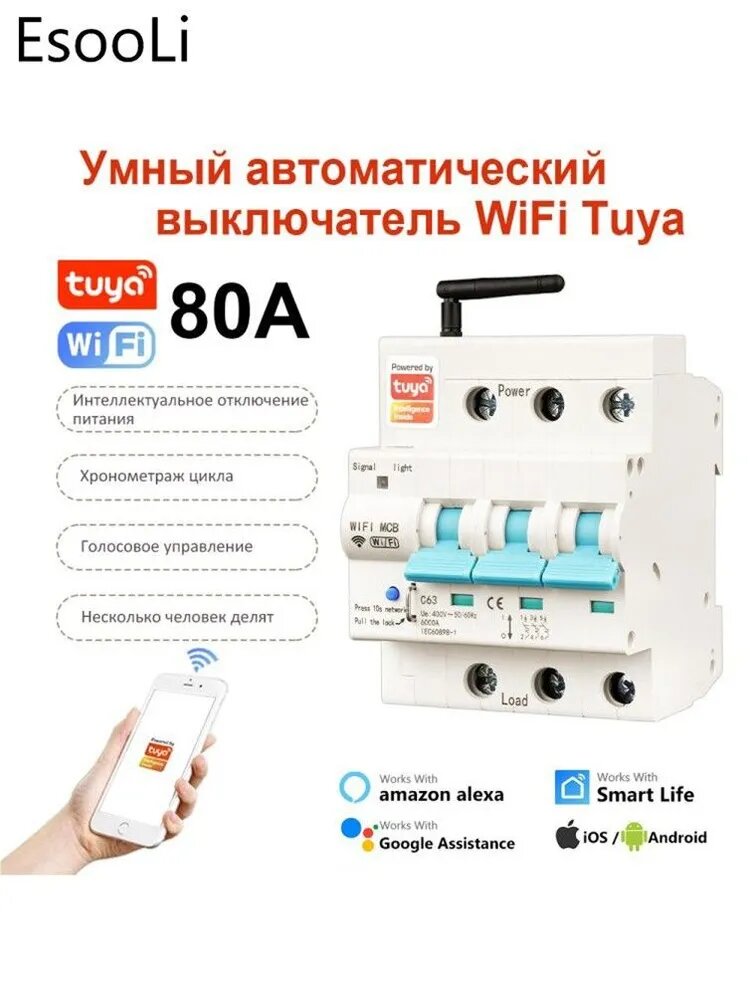 Умный автоматический выключатель WiFi Tuya 80A, 3-полюсный, для умного дома