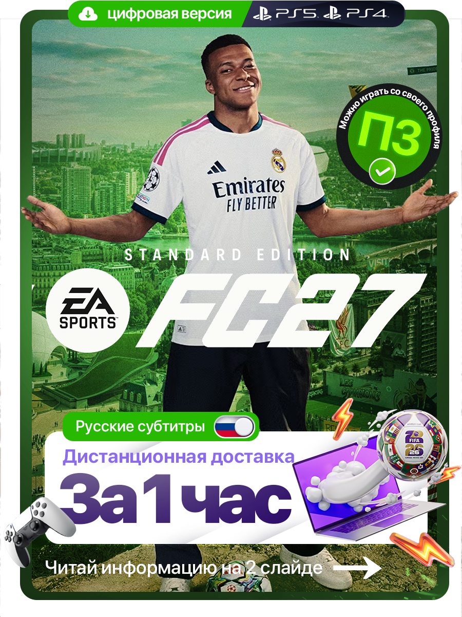 Игра EA SPORTS FC 27 fifa 27 для PS4 & PS5, на русском языке, предзаказ