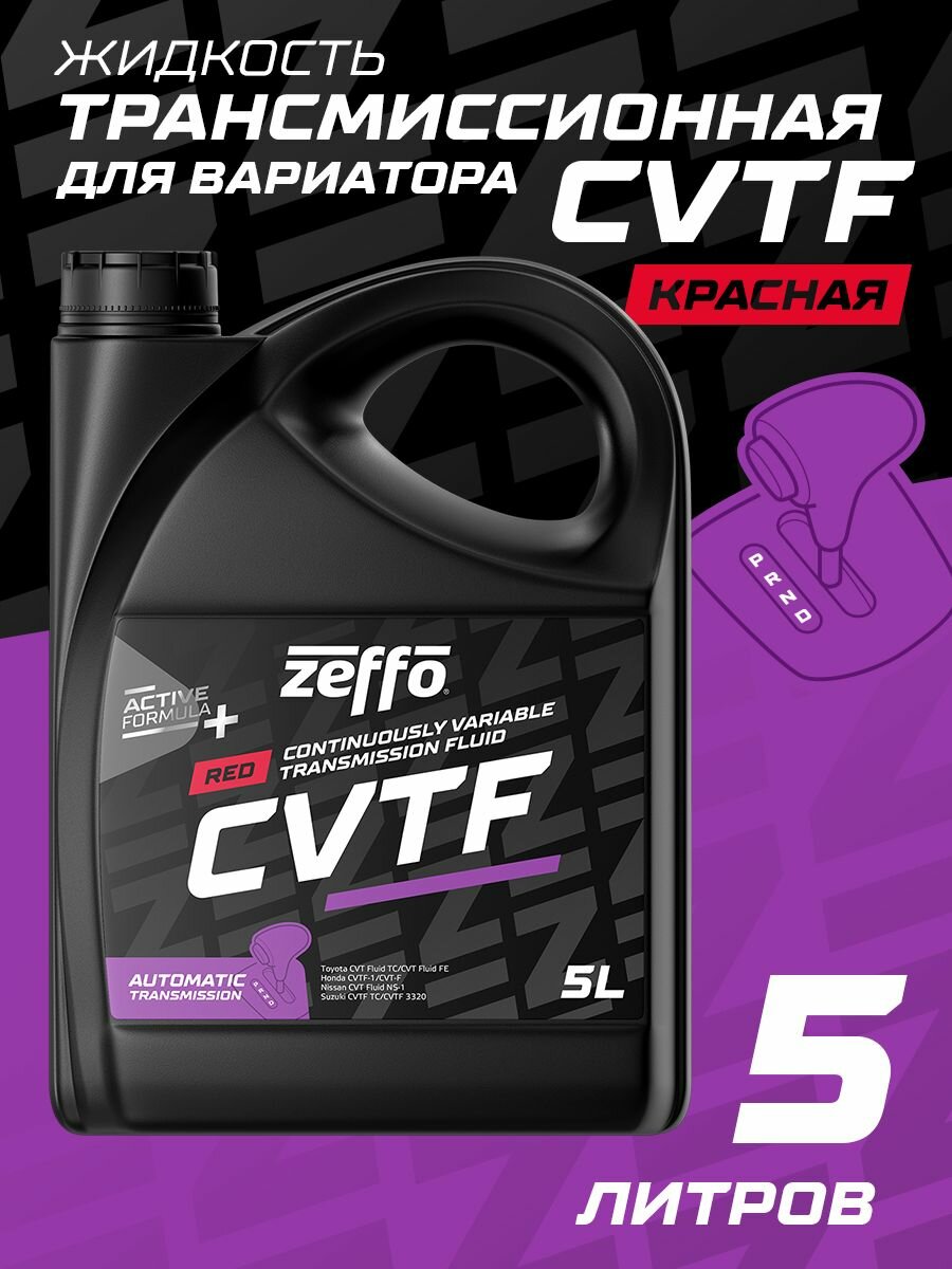 Жидкость трансмиссионная для вариатора, красный. CVTF red, 5 л.