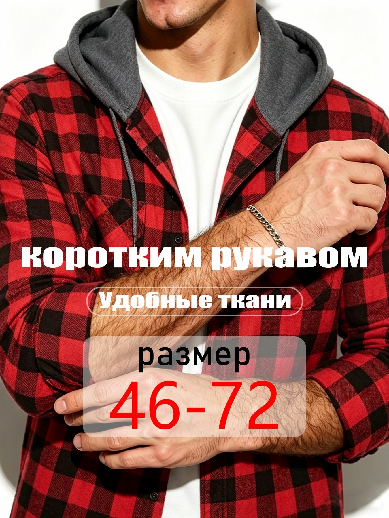 Рубашка Мужская рубашка с капюшоном длинный рукав, размеры 46-90
