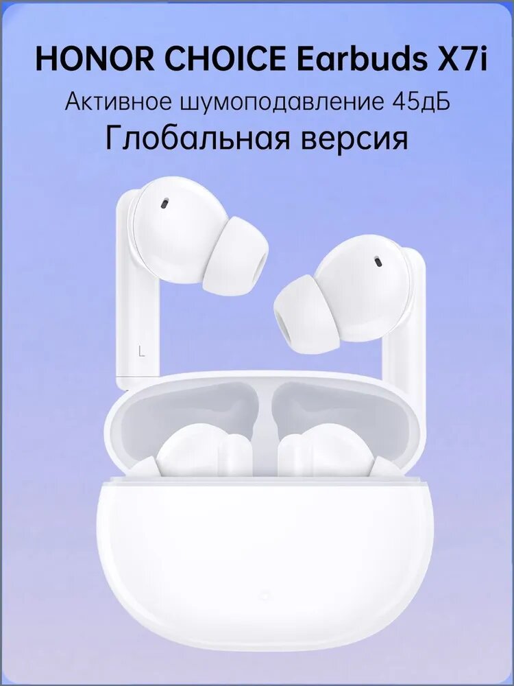 Наушники беспроводные с микрофоном Honor Choice Earbuds X7i, Bluetooth, USB, белый