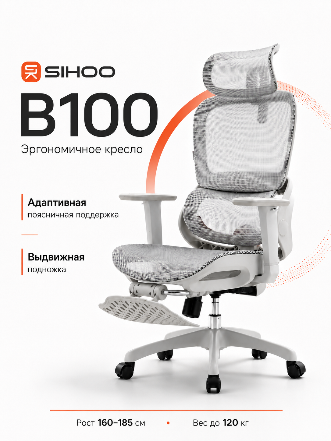 Кресло компьютерное эргономичное SIHOO B100 с подножкой, сетка, 3D подлокотники, офисное кресло для работы