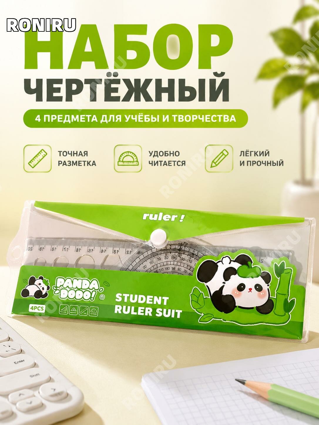 Набор чертежных линеек4 предмета, прозрачный пластик