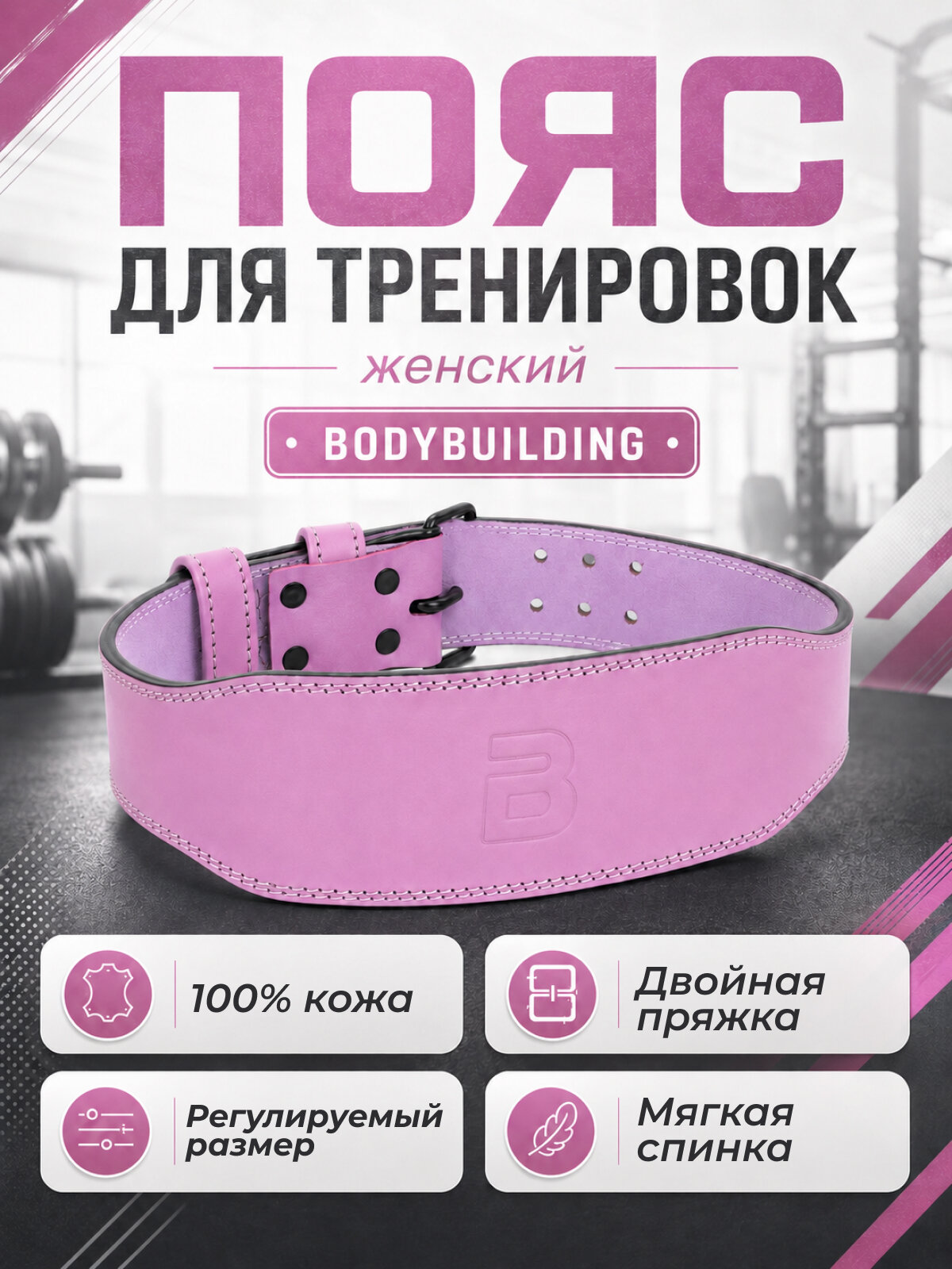 Пояс атлетический из кожи BioTechUSA бодибилдинг / Bodybuilding, фиолетовый, размер XL