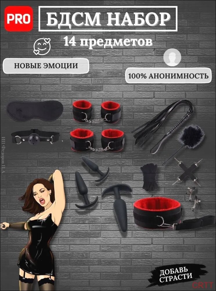 БДСМ Набор из 14 предметов "Расширенный"