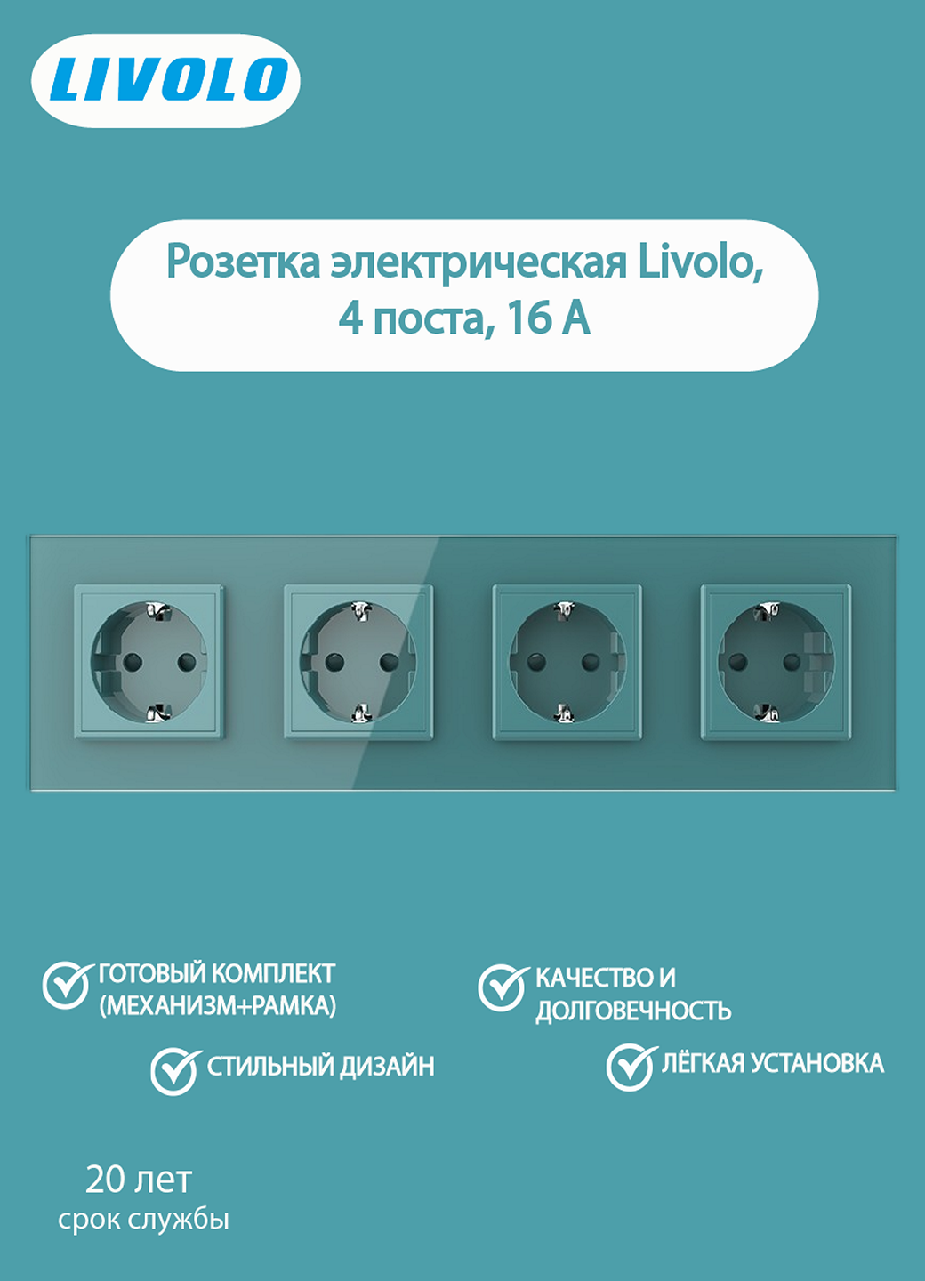 Розетка четырехпостовая внутренняя с заземлением