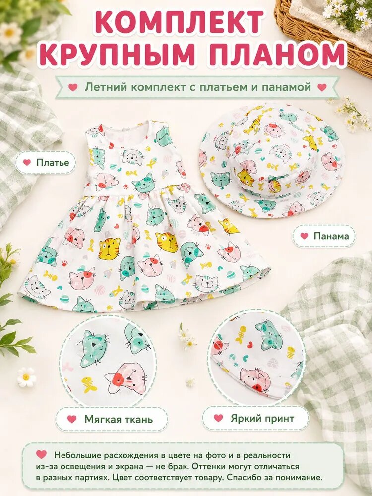 Одежда для кукол 43 см Беби Борн, реборн, American Girl, двухпредметный комплект: безрукавное платье с принтом котиков и рыбок, панама от солнца