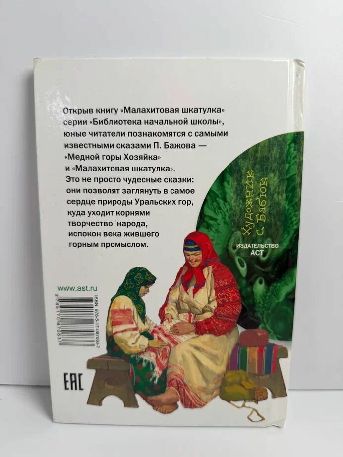 Малахитовая шкатулка — фото 1