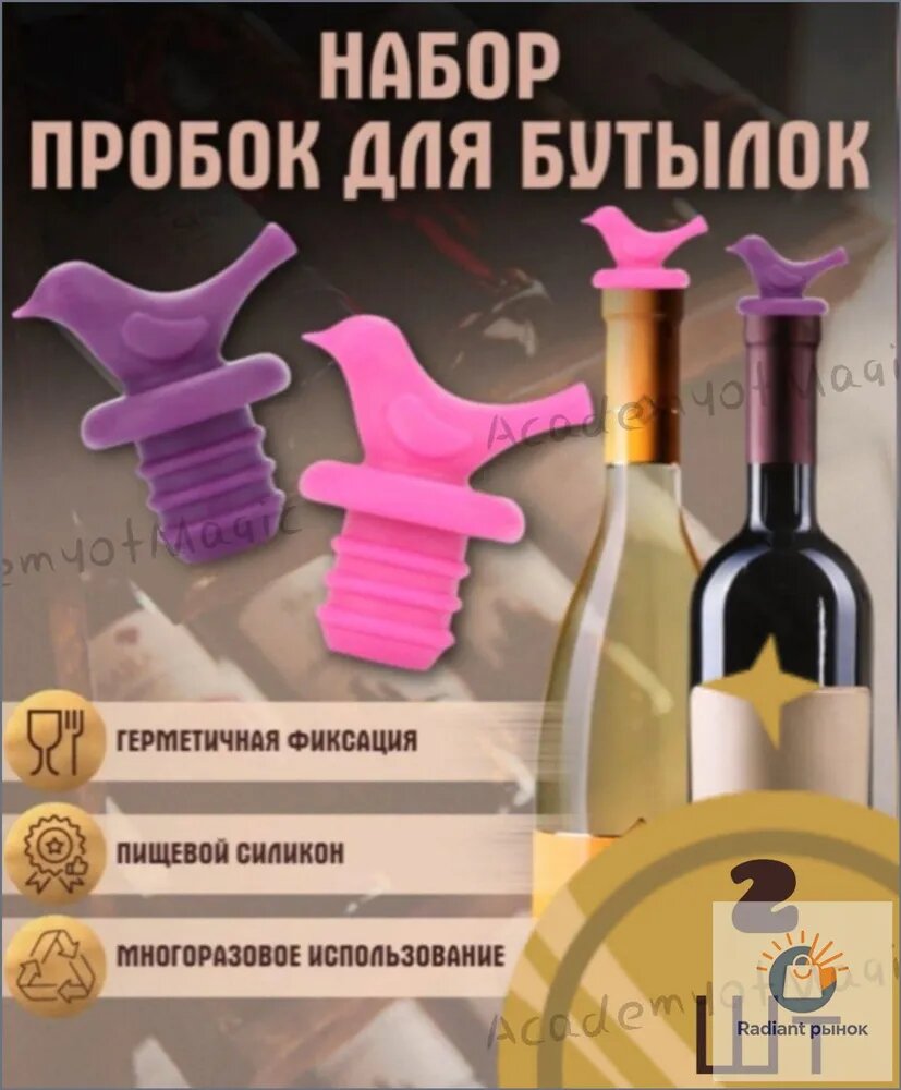 Пробка вакуумная 2 шт