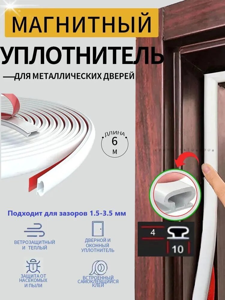 Уплотнитель самоклеящийся ТПЭ для окон и дверей, Омега-профиль, 1.5-3.5 мм, 6 м, белый