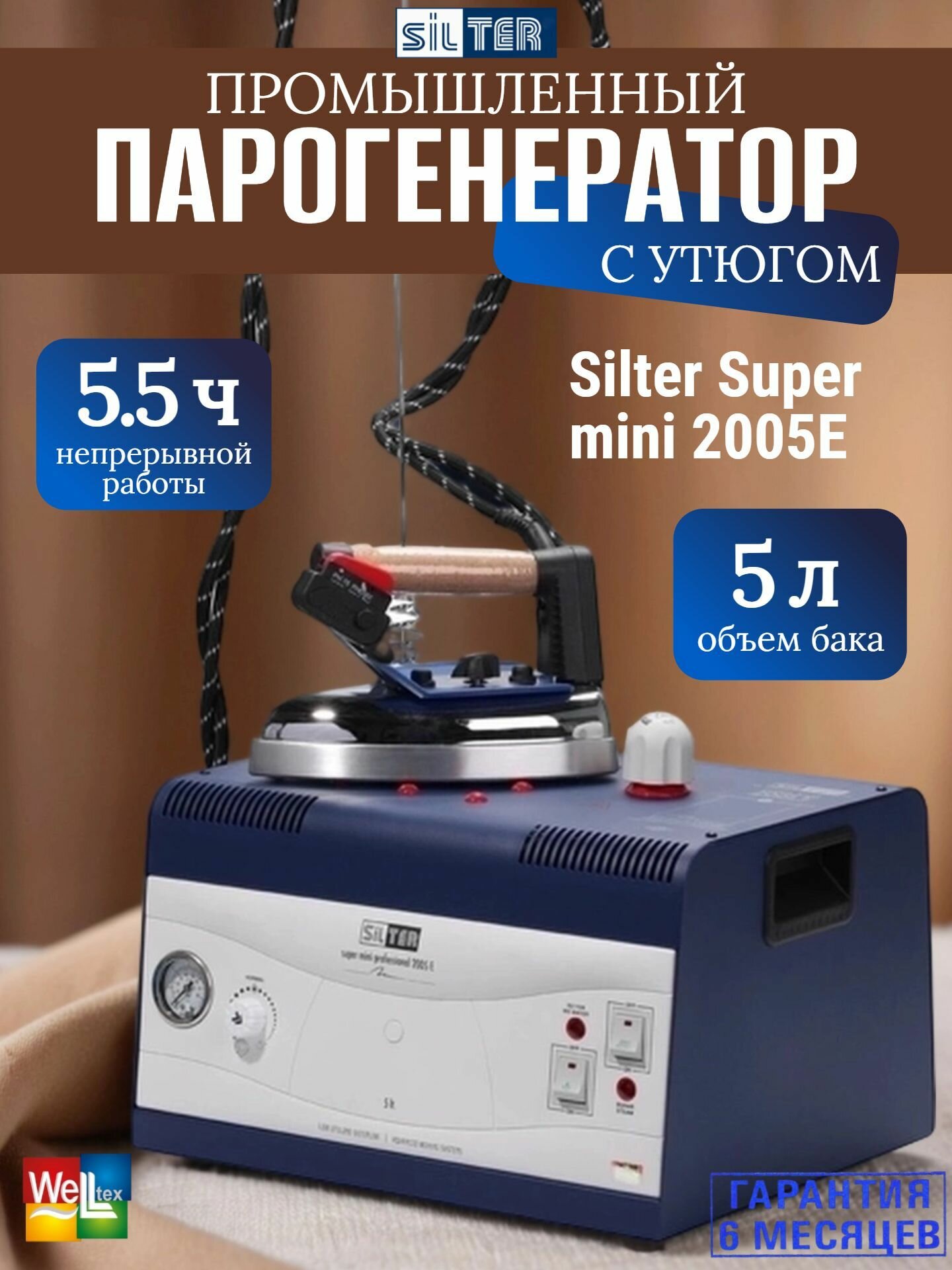 Парогенератор промышленный с утюгом Silter Super mini 2005Е - 5 литров