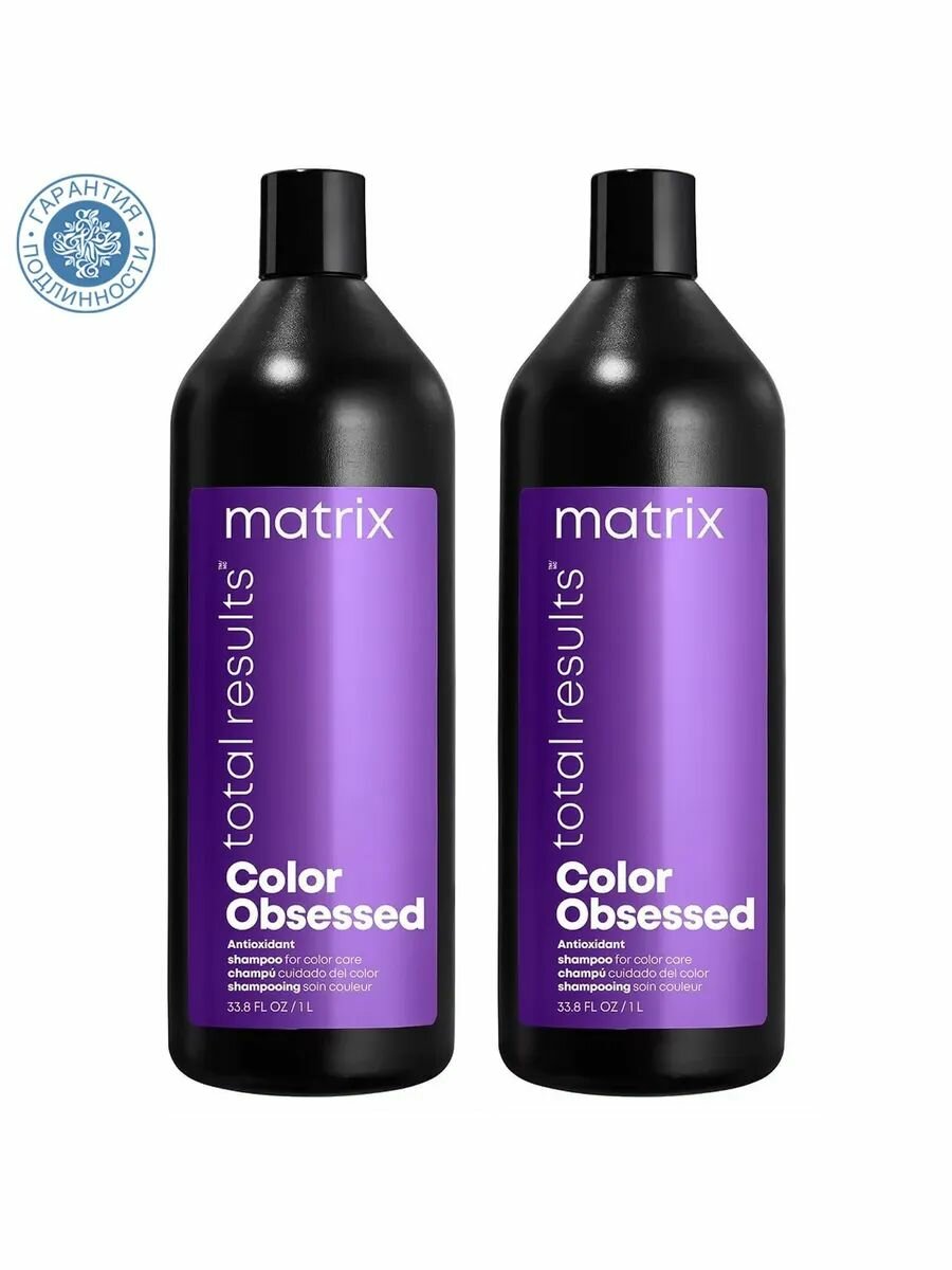 Matrix Шампунь Total results Color Obsessed для окрашенных волос, 2 х 1000 мл