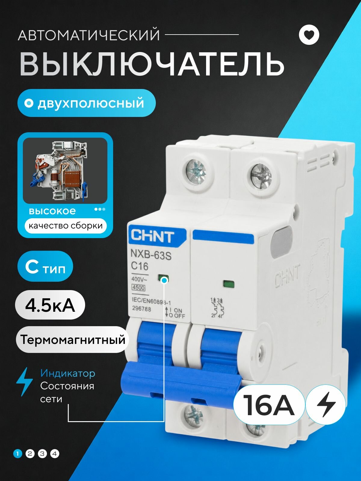 Автоматический выключатель двухполюсный CHINT NXB-63S 16А 4.5кА тип С