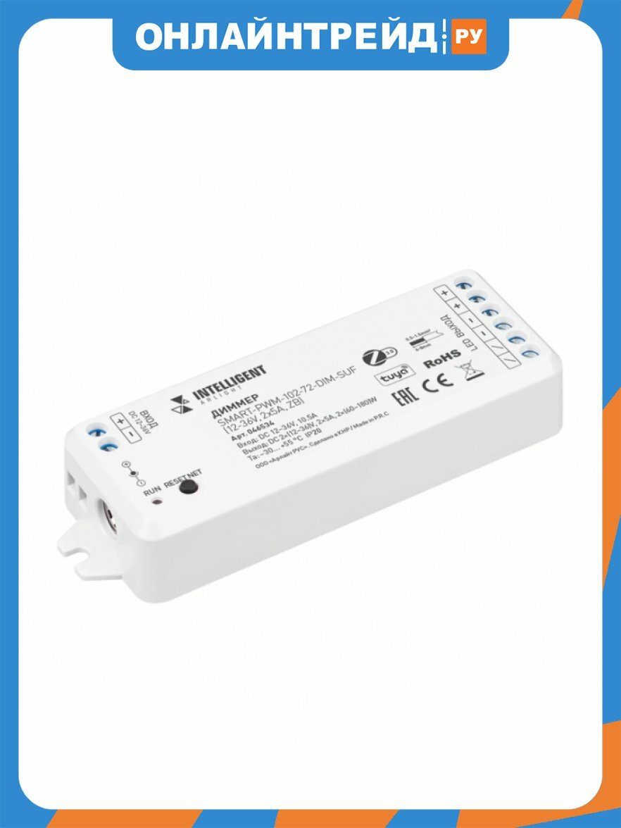 Диммер Arlight INTELLIGENT SMART-PWM-102-72-MIX-SUF (12-36V, 2x5A, ZB) (IARL, Пластик)