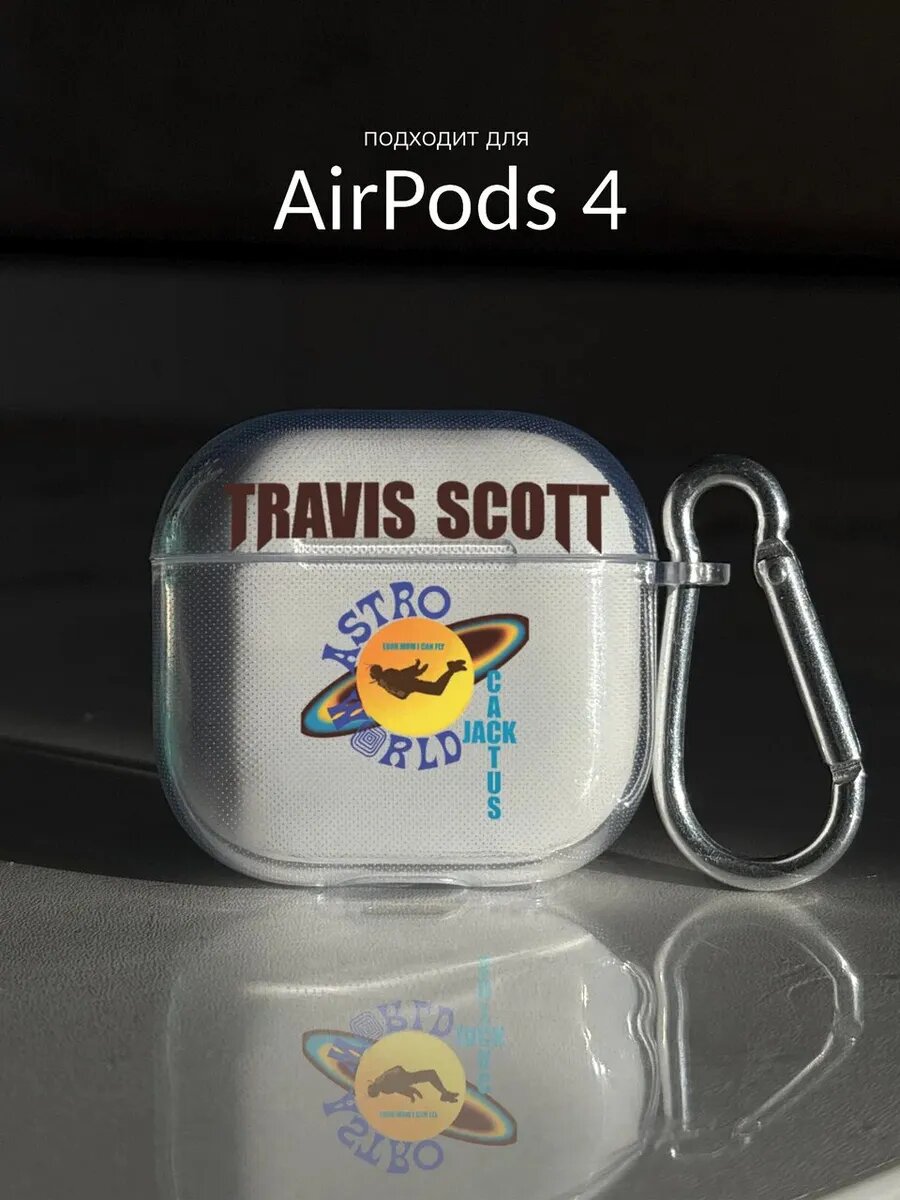 Чехол на AirPods 4 travis scott