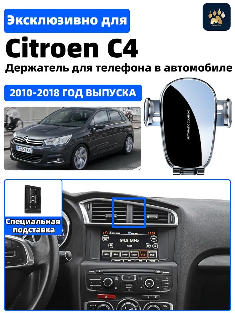 Citroen Держатель автомобильный