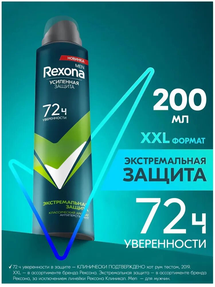 Рексона Дезодорант 200 мл