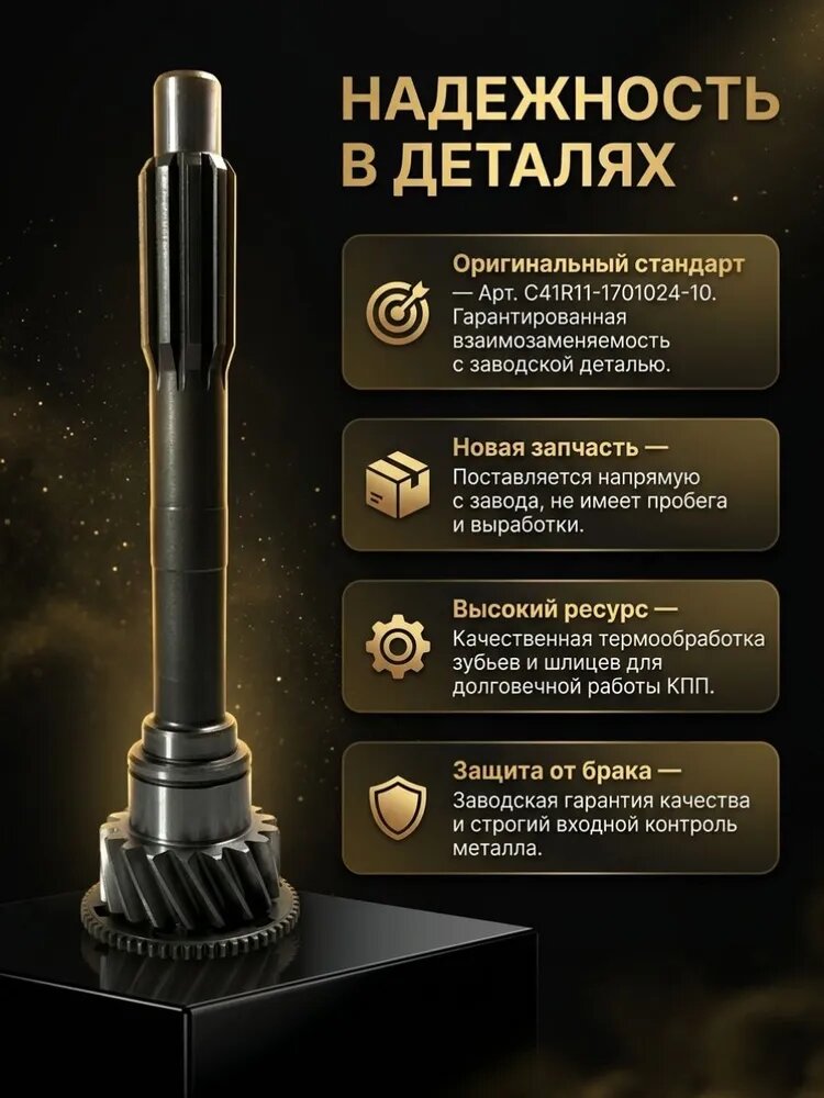 Запчасти, Первичный вал кпп, для а/м Газон некст, С41R11-1701024-10 — фото 1