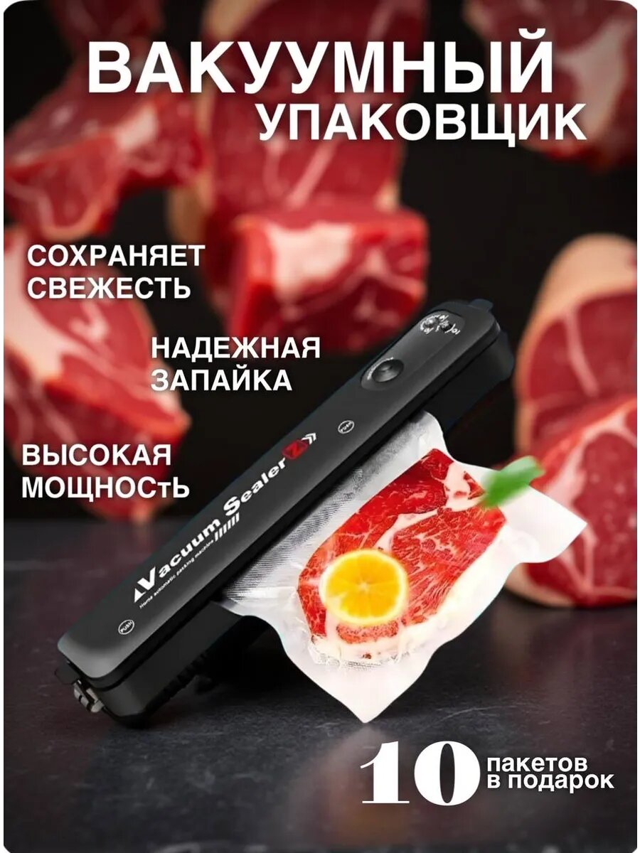 Удобный вакууматор для продуктов с запайкой с пакетами