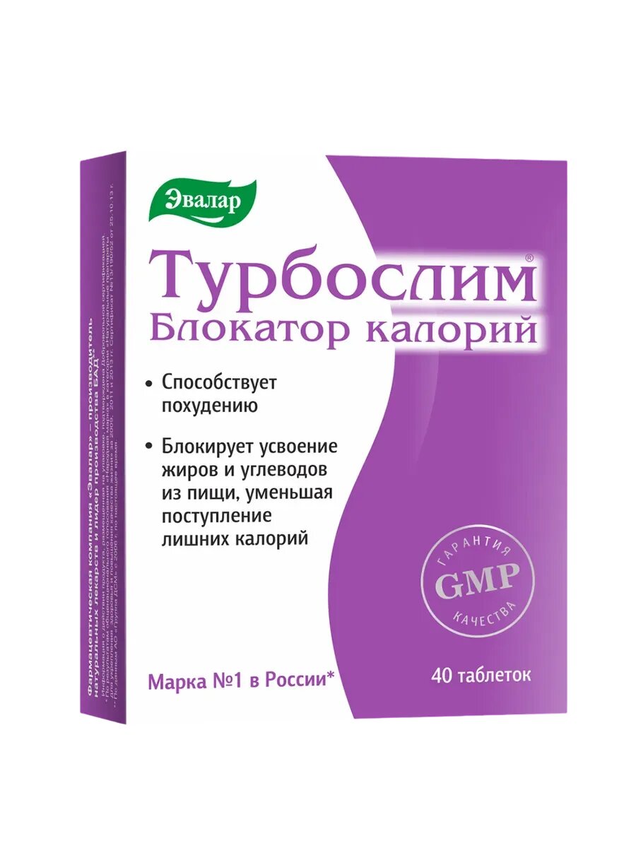 Турбослим Блокатор Калорий таблетки массой 0,56 г 40 шт