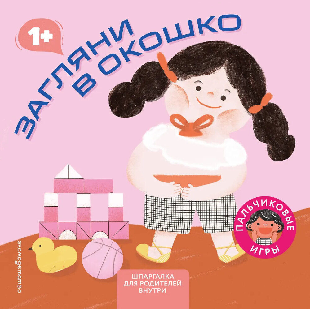 Загляни в окошко.