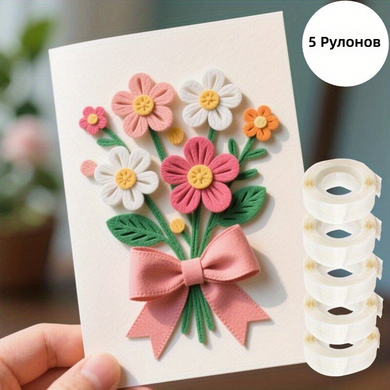 Прозрачные двусторонние съемные клейкие точки для крепления гелиевых шаров, 5 рулонов, для свадебного декора, праздников и творчества