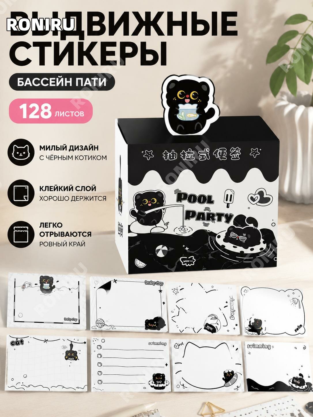Блокнот-стикеры с чёрным котом, клейкие листочки,128 шт.