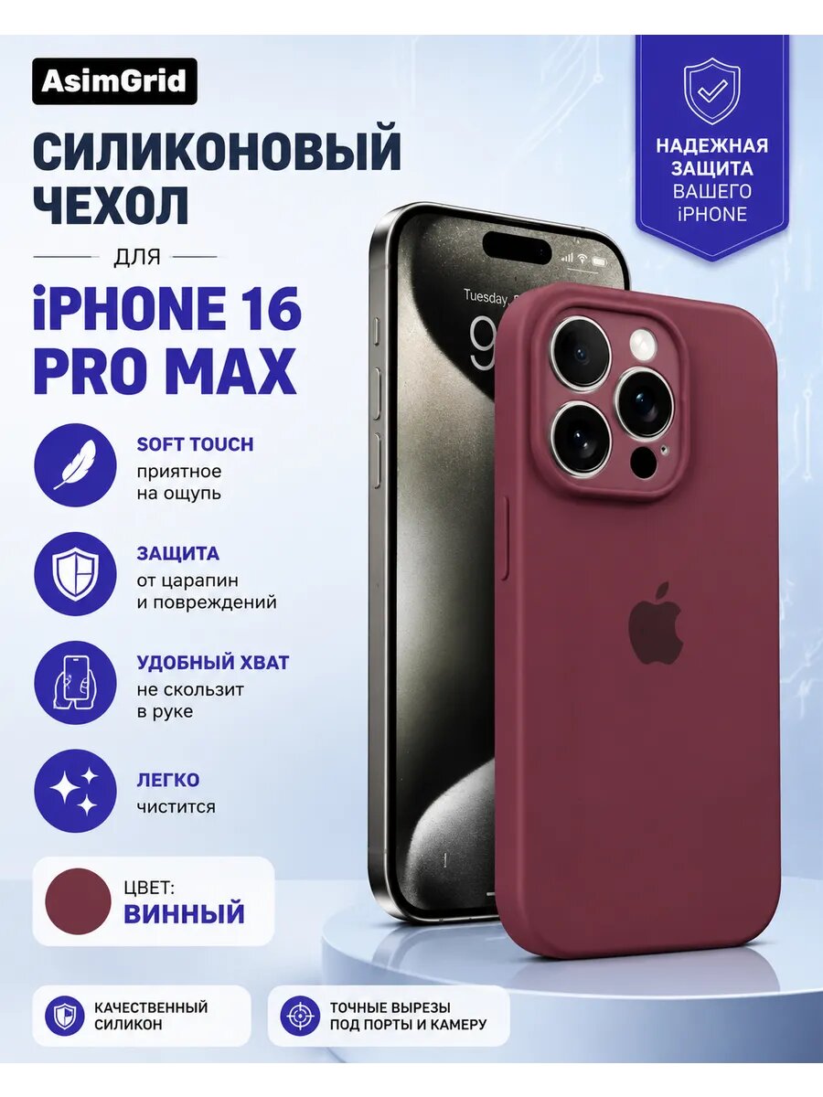 Чехол на iPhone 16 Pro Max
