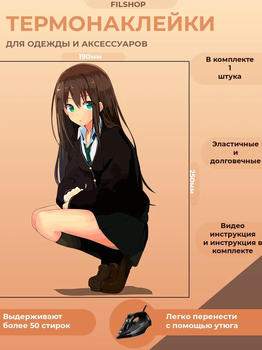 Термонаклейка на одежду