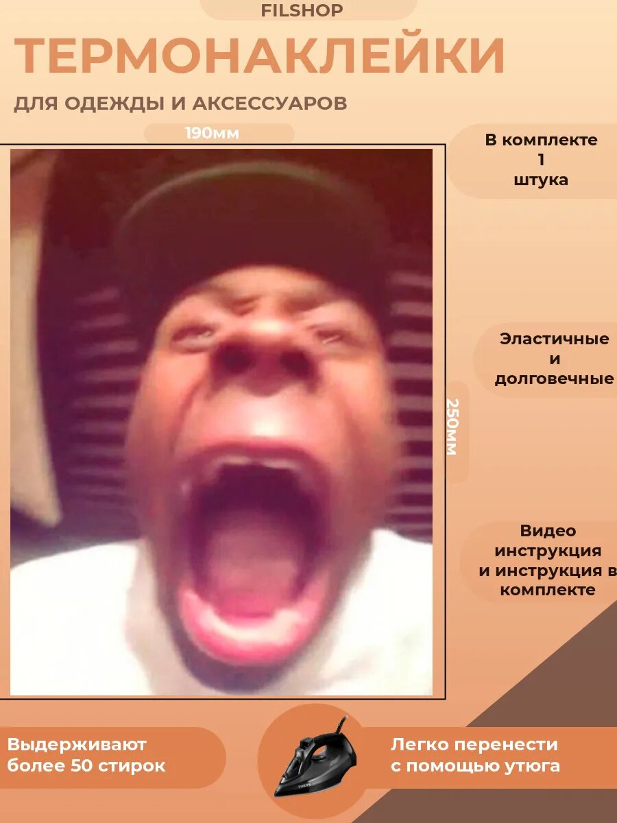 Термонаклейка на одежду