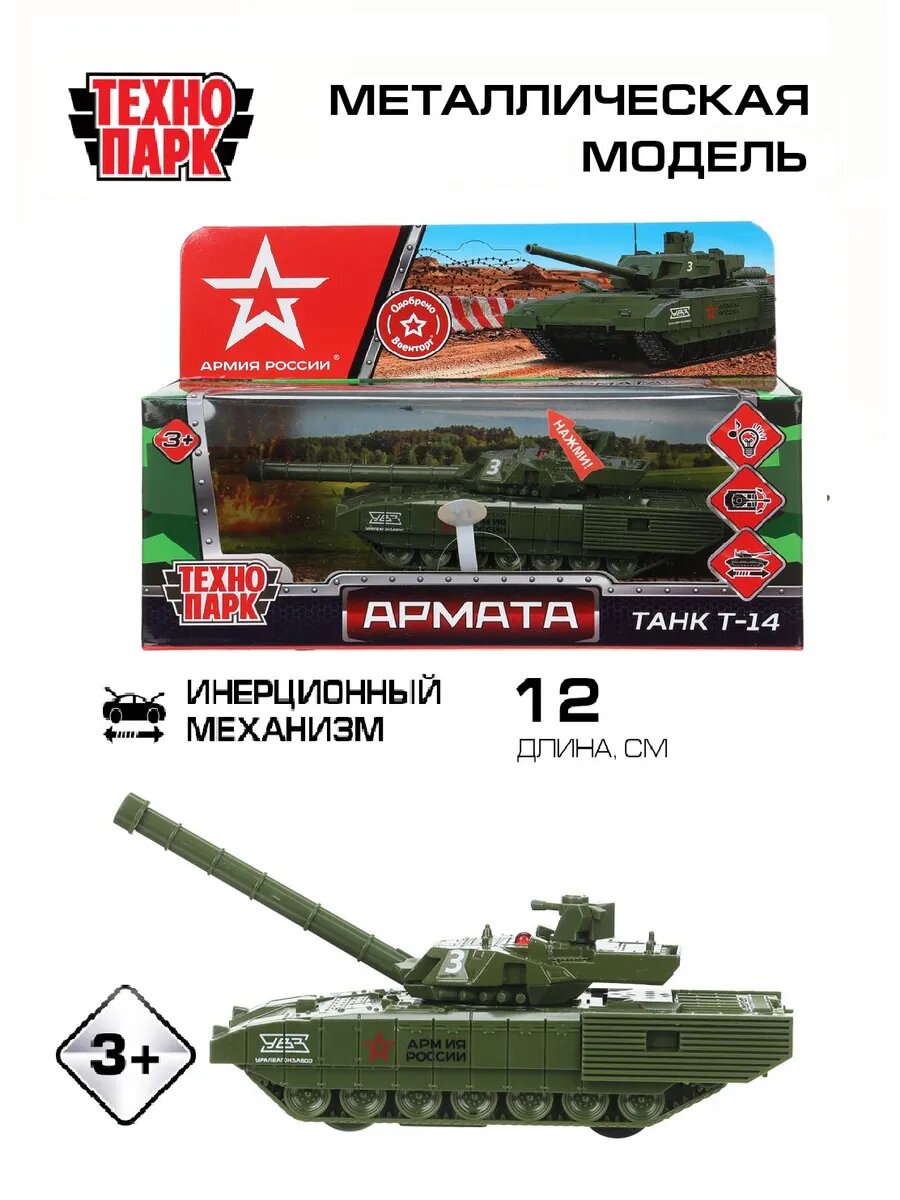 Металлическая модель «Танк Т-14 «Армата»