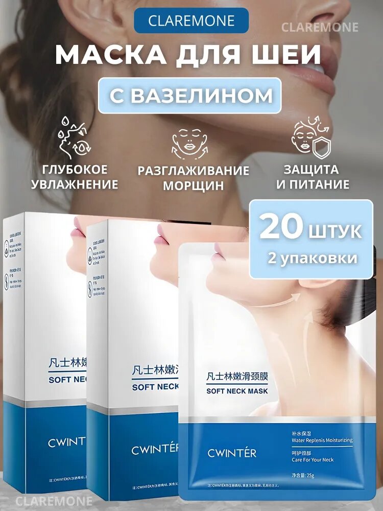 Тканевая лифтинг маска для шеи и декольте Claremone от морщин омолаживающая