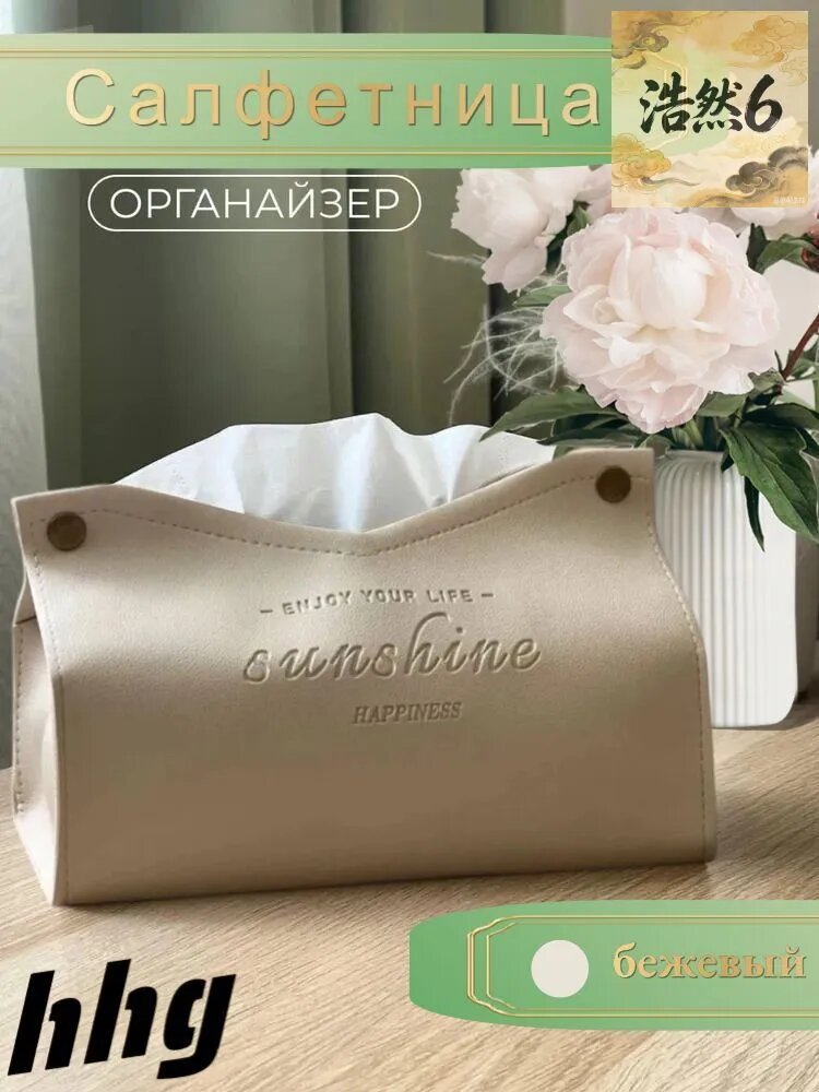 Салфетница 1 шт.